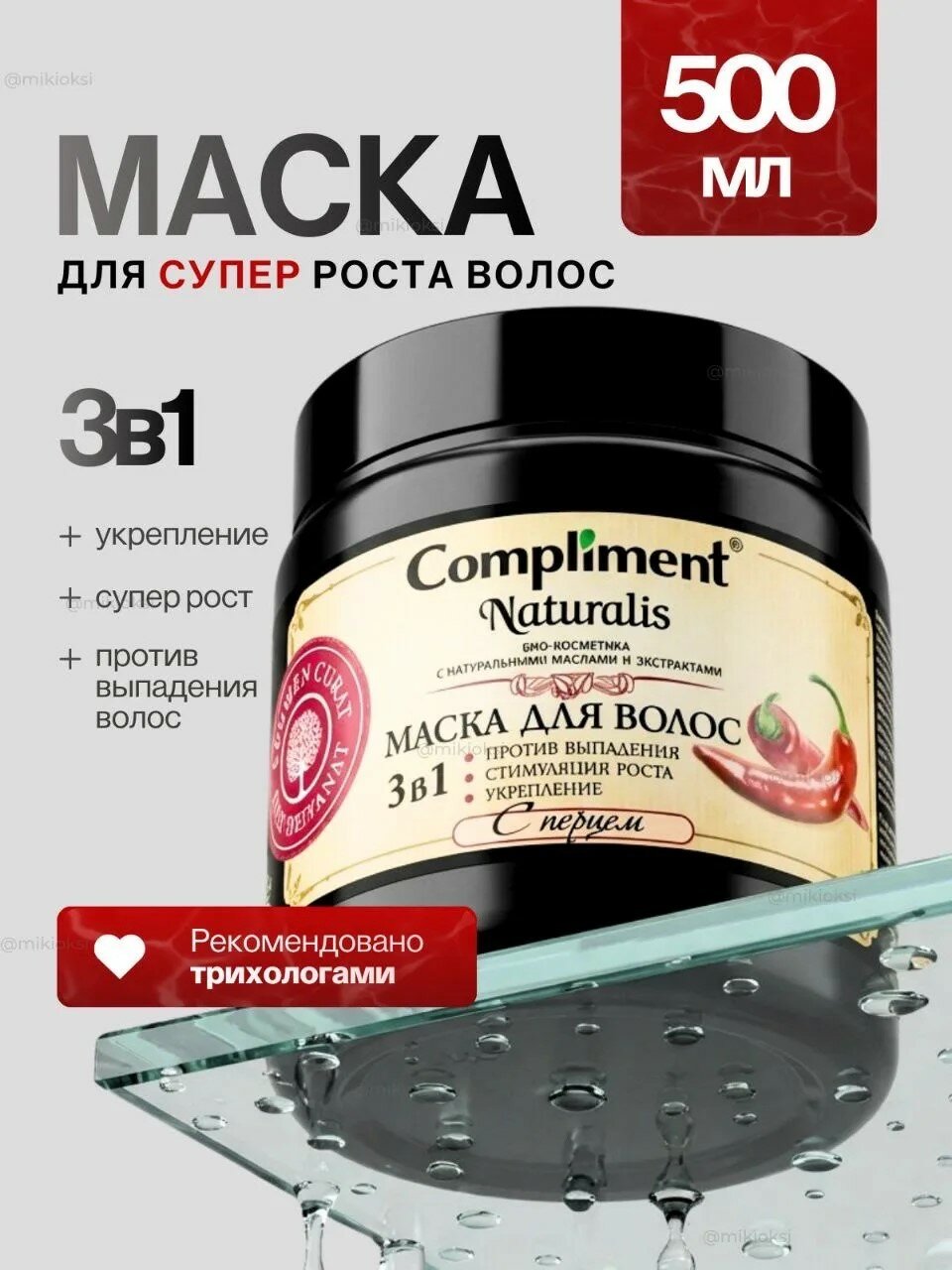 Маска для волос Compliment 3 в 1 с перцем