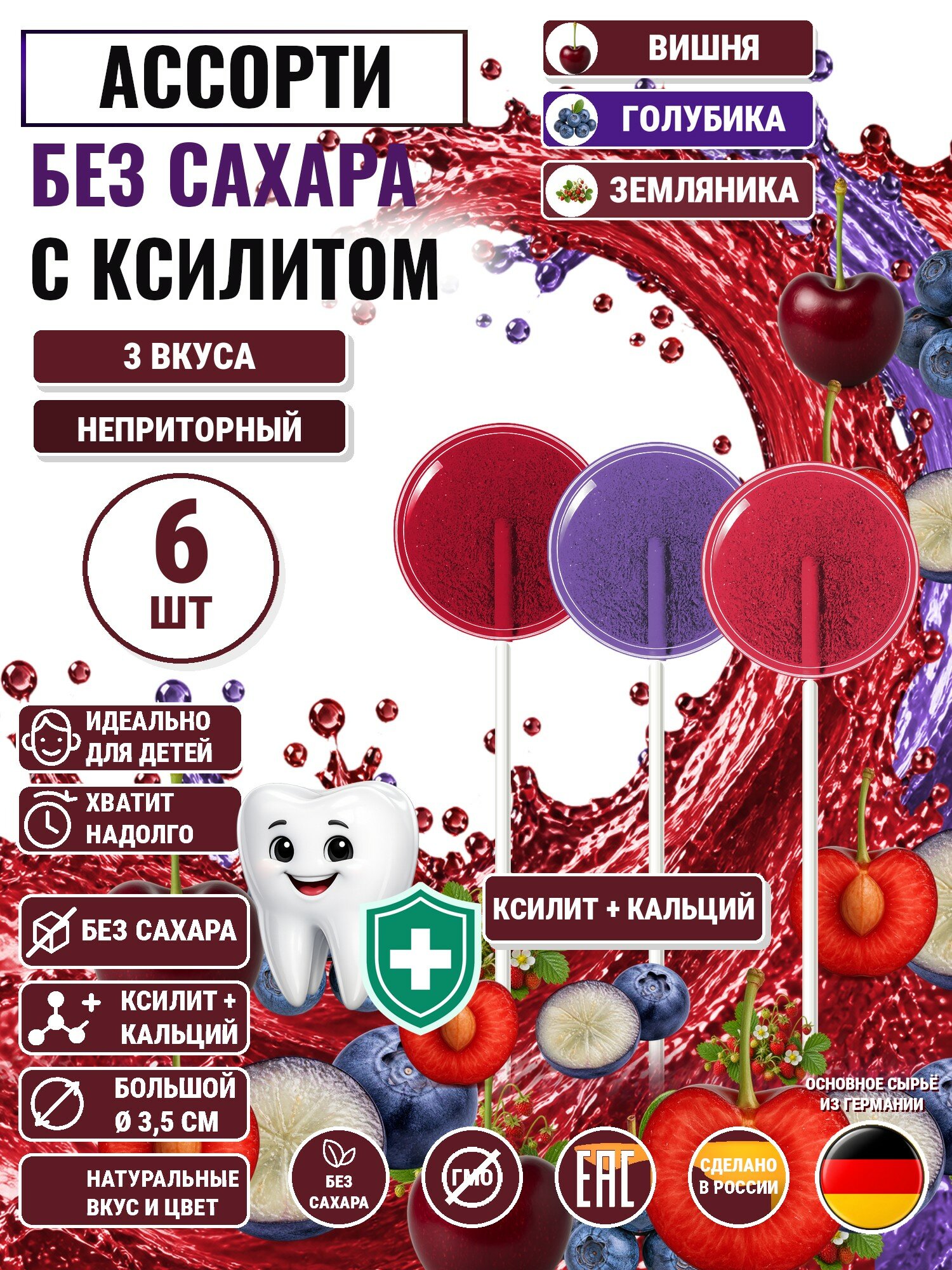 Леденцы на палочке с ксилитом без сахара Есин 6шт: вишня 2шт, голубика 2шт, земляника 2шт