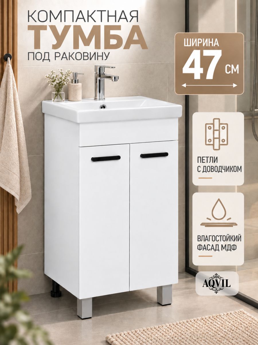 AQVIL Тумба под раковину 50 см в ванную напольная, тумба для ванной Rigi 50, 47*38*70 см, Белый, МДФ/ЛДСП