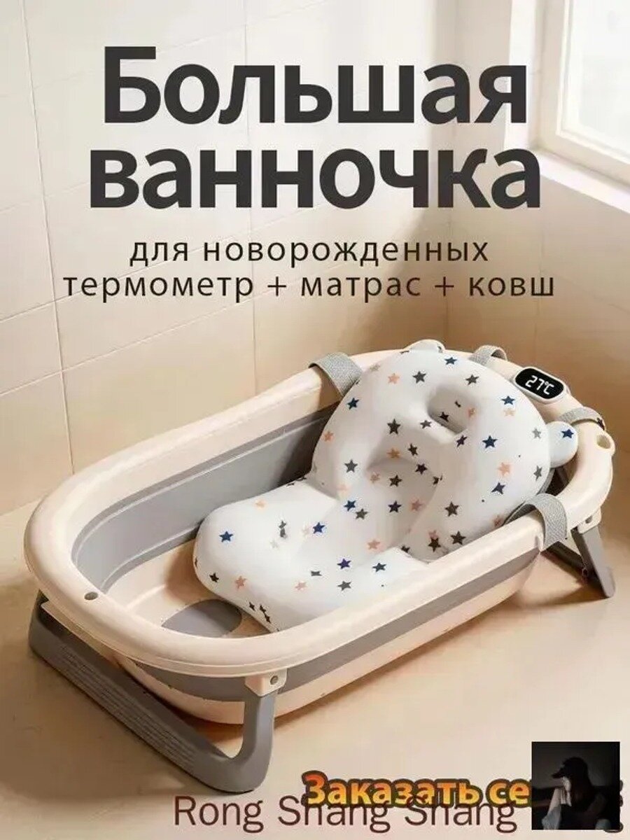 Складная детская ванночка с термоконтролем и увеличенным объёмом