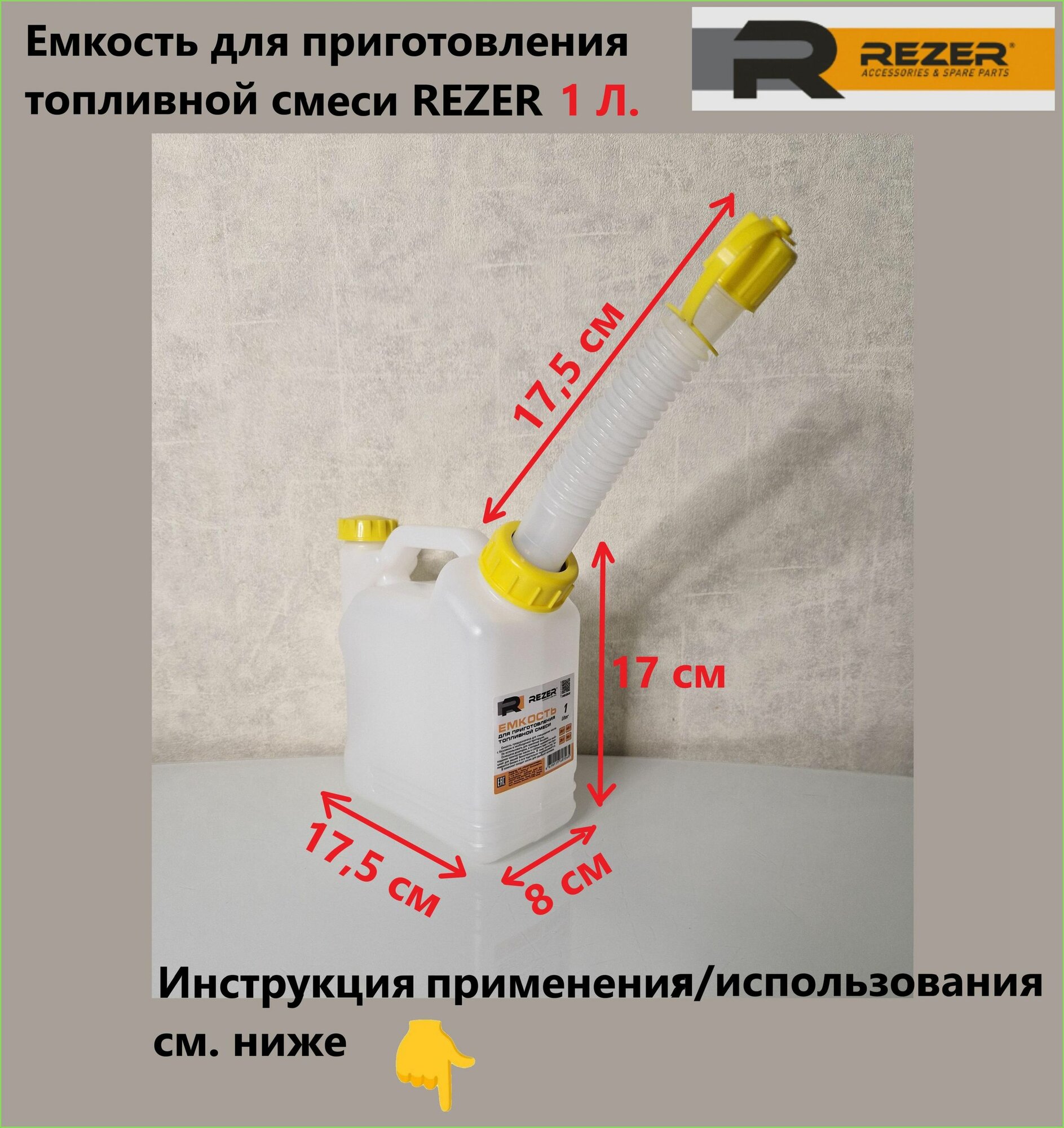 Емкость для приготовления топливной смеси 1л. (отсек замера масла + отсек для смешив. с бензином)