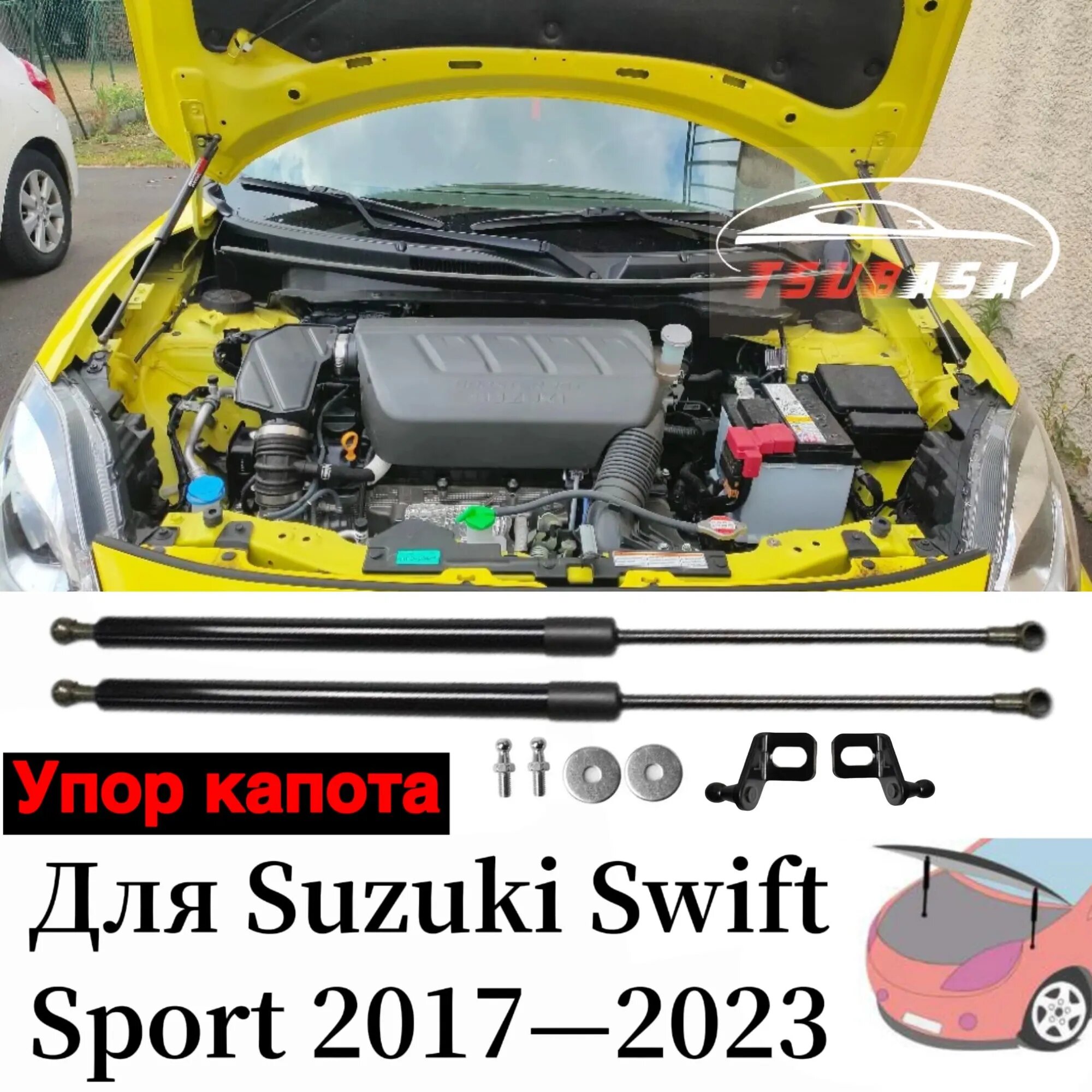 Газовые упоры капота для Suzuki Swift Sport ZC33S 2017-2023 для Suzuki Swift (A2L) Амортизаторы Сузуки Свифт