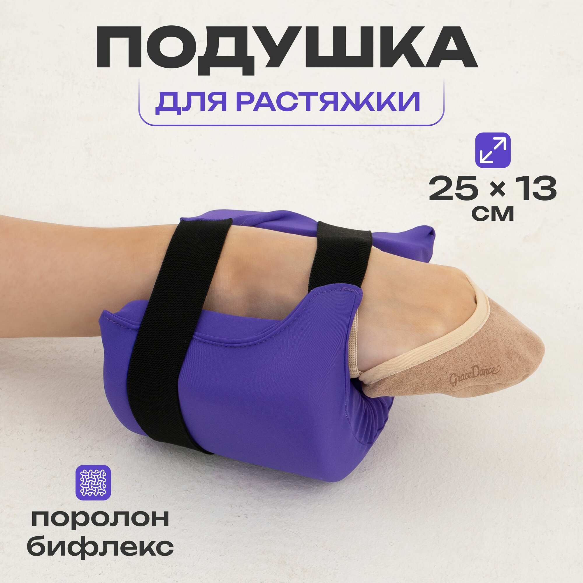 Подушка для растяжки Grace Dance , цвет фиолетовый