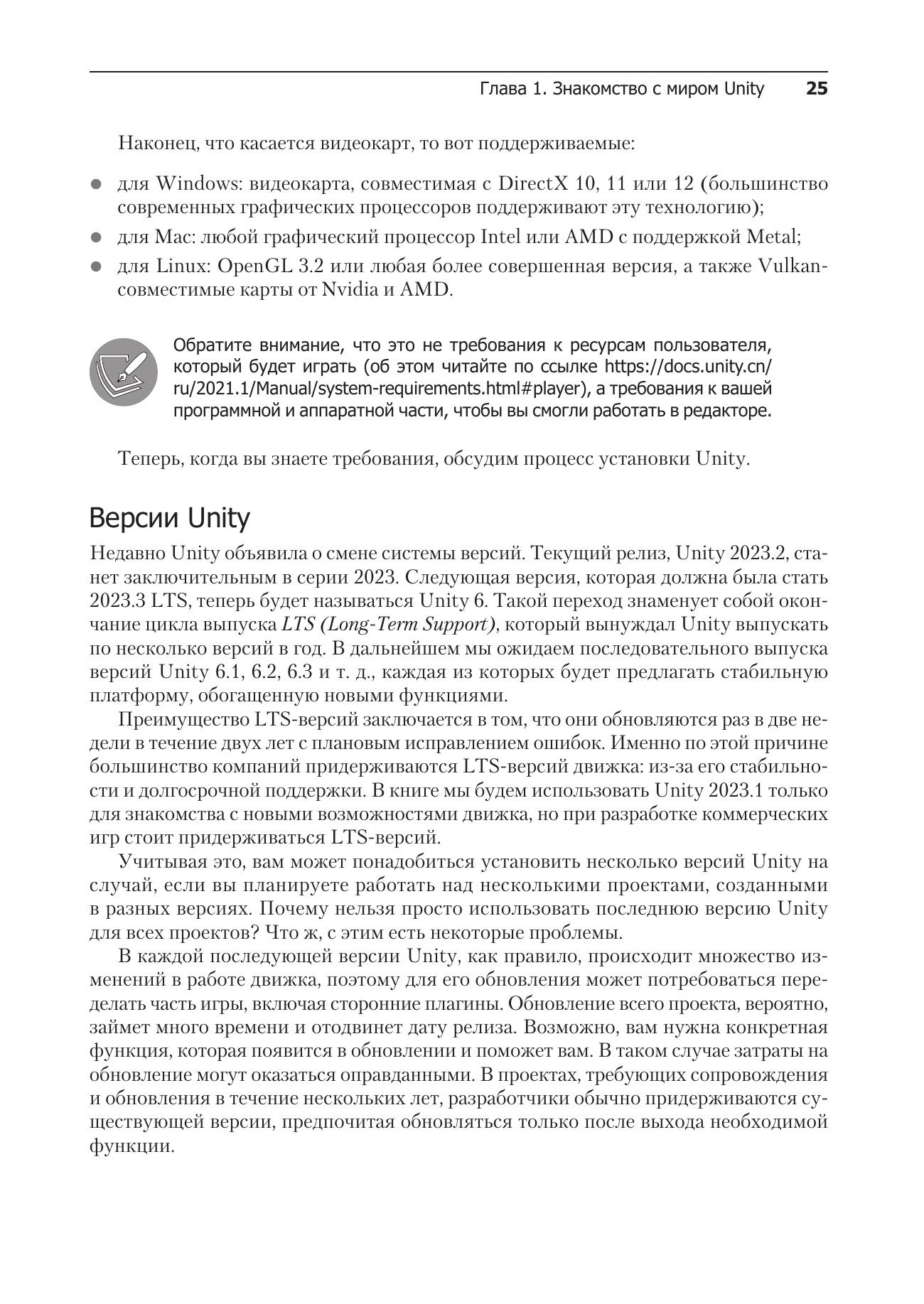 Разработка игр на Unity — фото 1