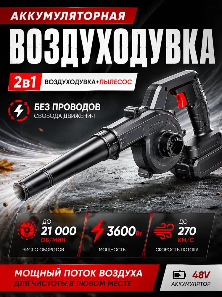 Воздуходувка аккумуляторная мощная садовая