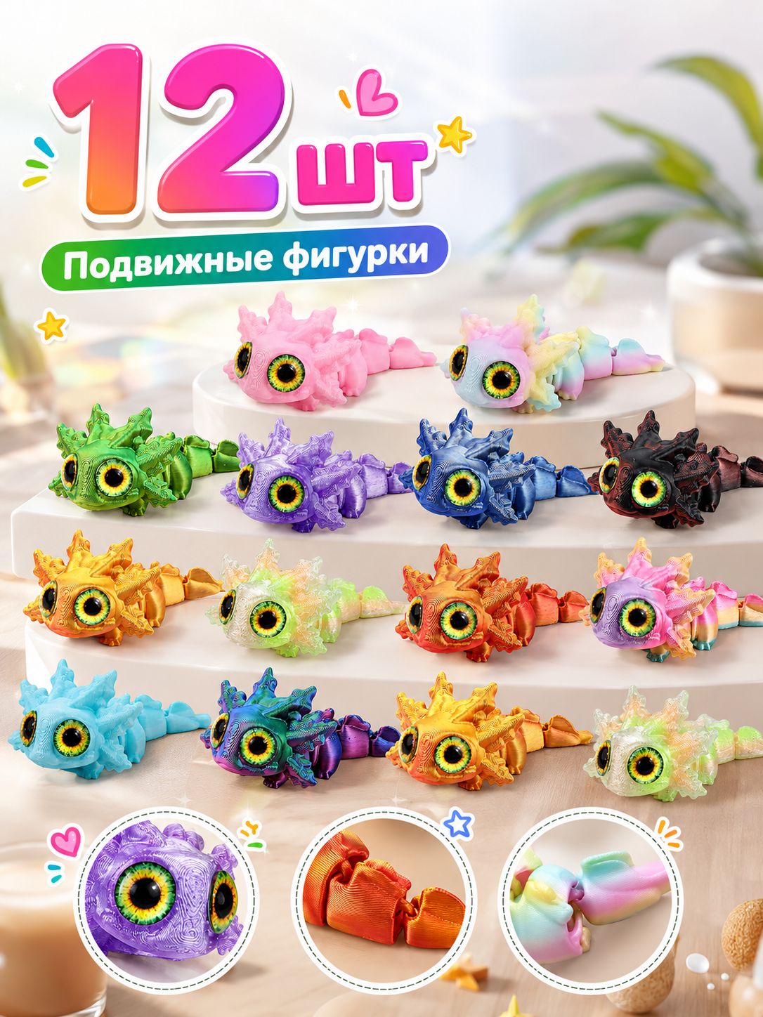 Набор фигурок аксолотлей 12 шт, подвижные 3D-фигурки 5 см, мини-игрушки для стола и подарка