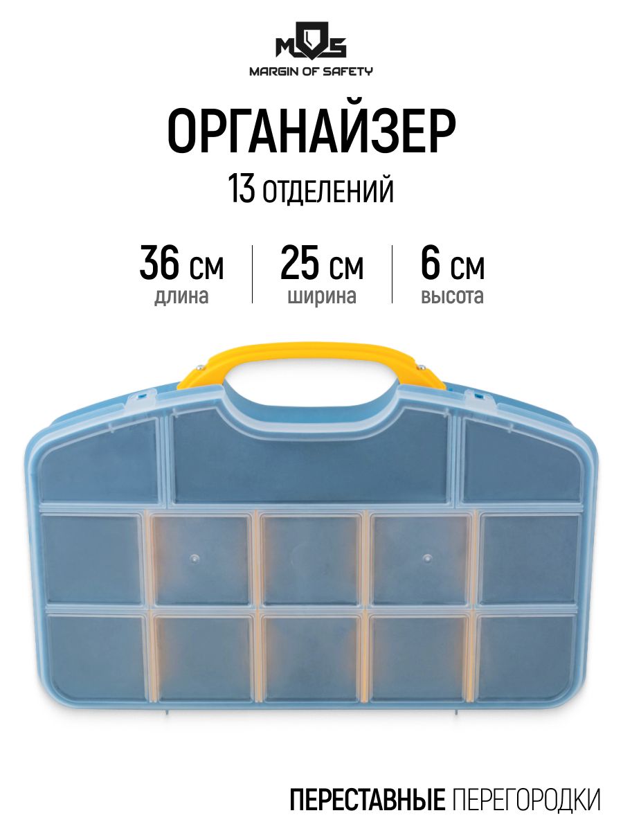 Органайзер ящик 13 отделений для инструментов крепежа 36 х 25 х 6 см переставные перегородки