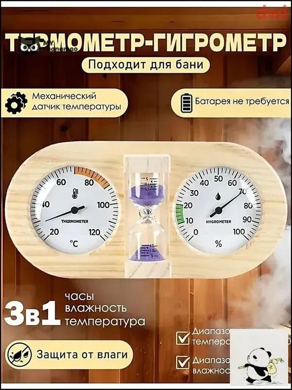Деревянный термометр-гигрометр для бани и сауны Добропаровъ "Песочные часы" 27х18,5 см