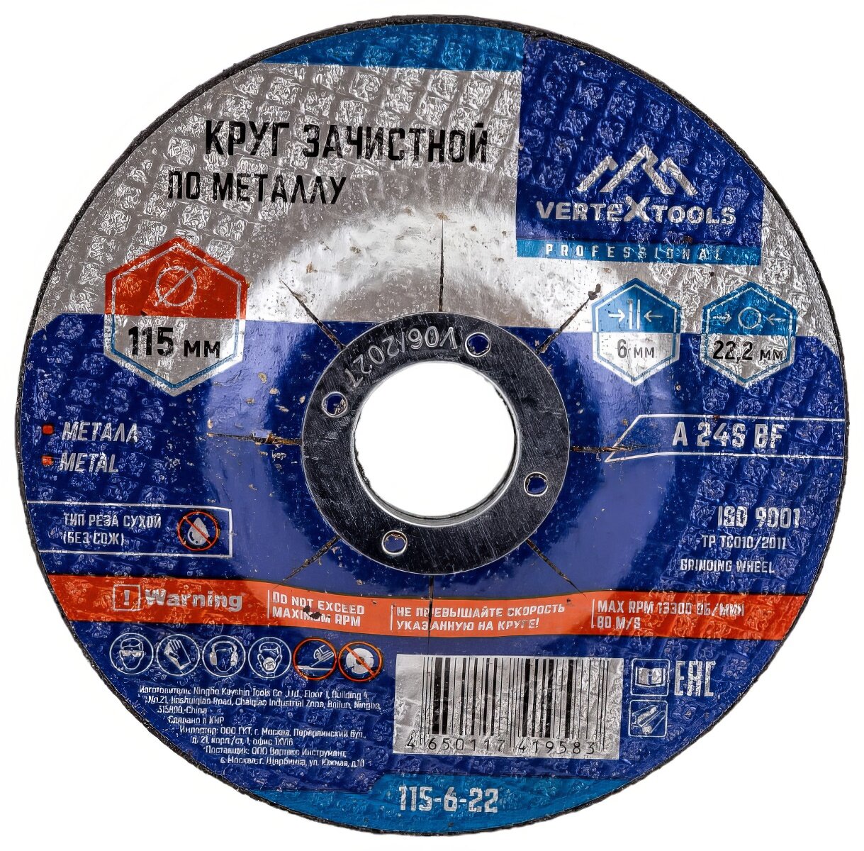 Круг зачистной по металлу 115x6х22 мм vertextools 115-6-22