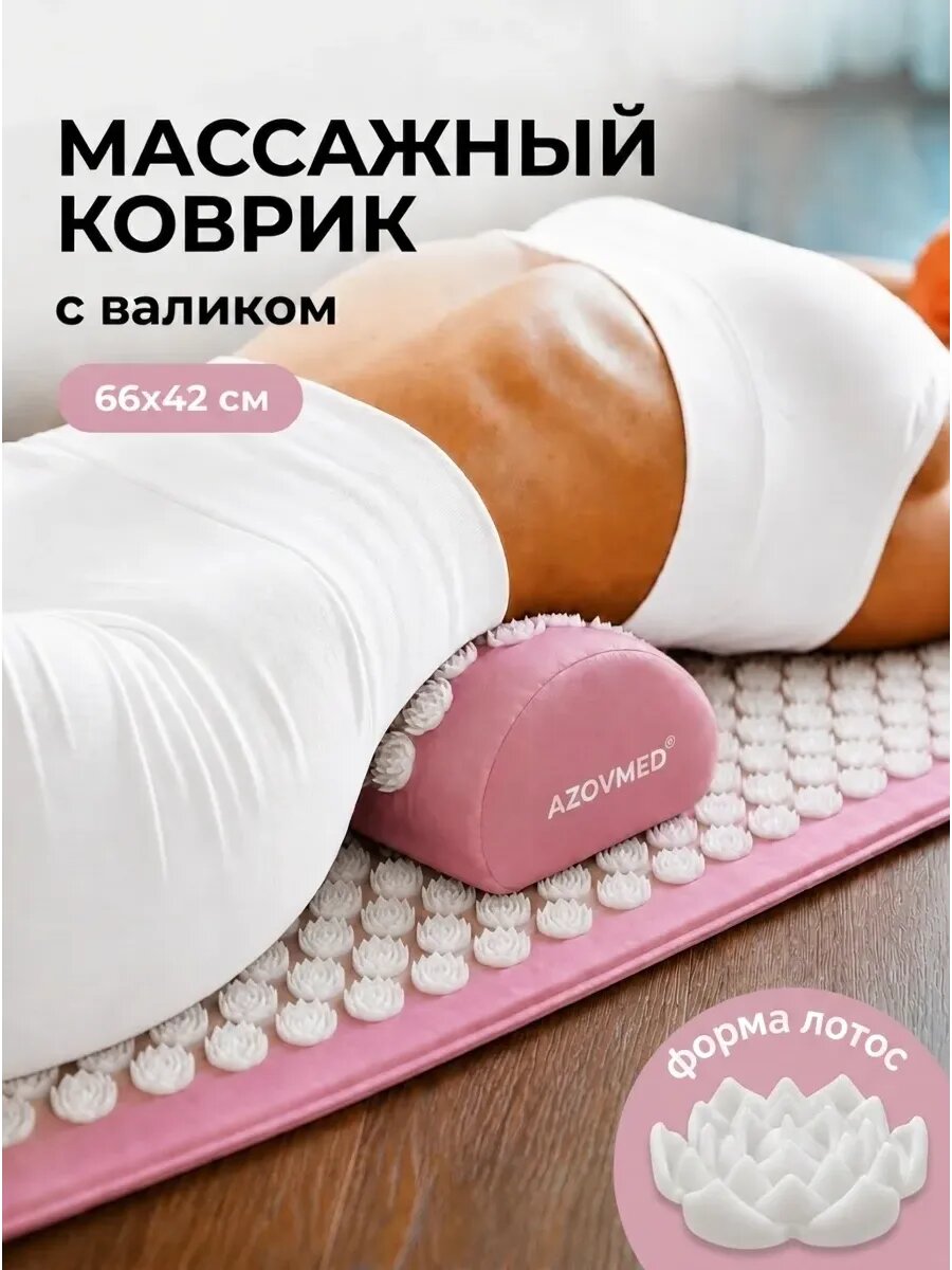 Аппликатор Кузнецова AZOVMED, массажный коврик, валик, ортопедический, модульный