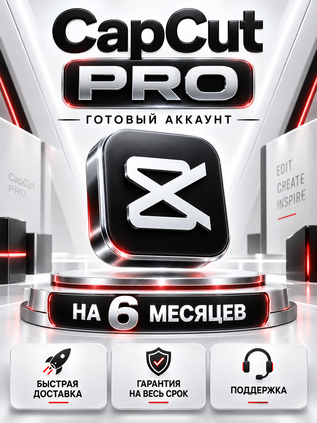 CapCut PRO на 6 месяцев. Готовый аккаунт с подпиской, гарантия весь срок.