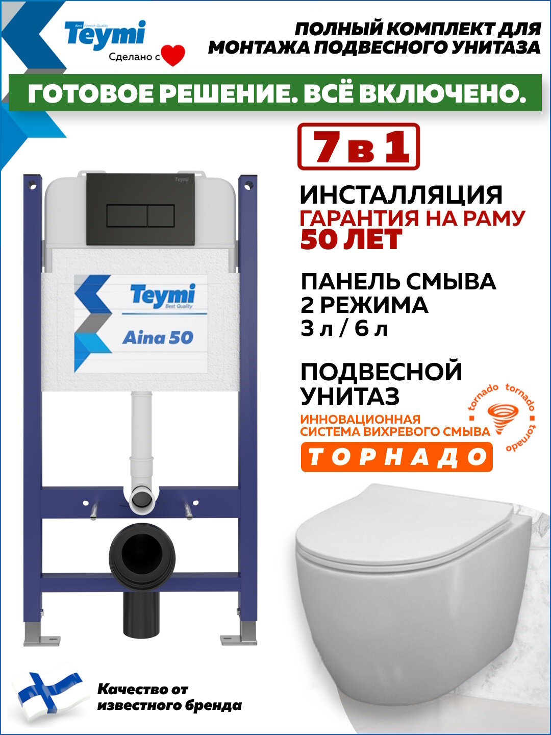 Инсталляция с унитазом комплект 7 в 1 Teymi унитаз подвесной безободковый Lina PP Vortex кнопка черная F16473