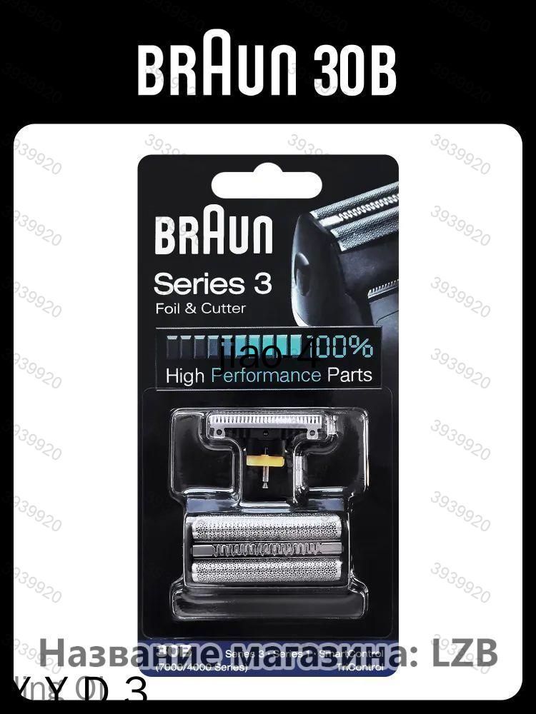 Сетка и режущий блок Braun 30B ( 30S ) для электробритв Series 3
