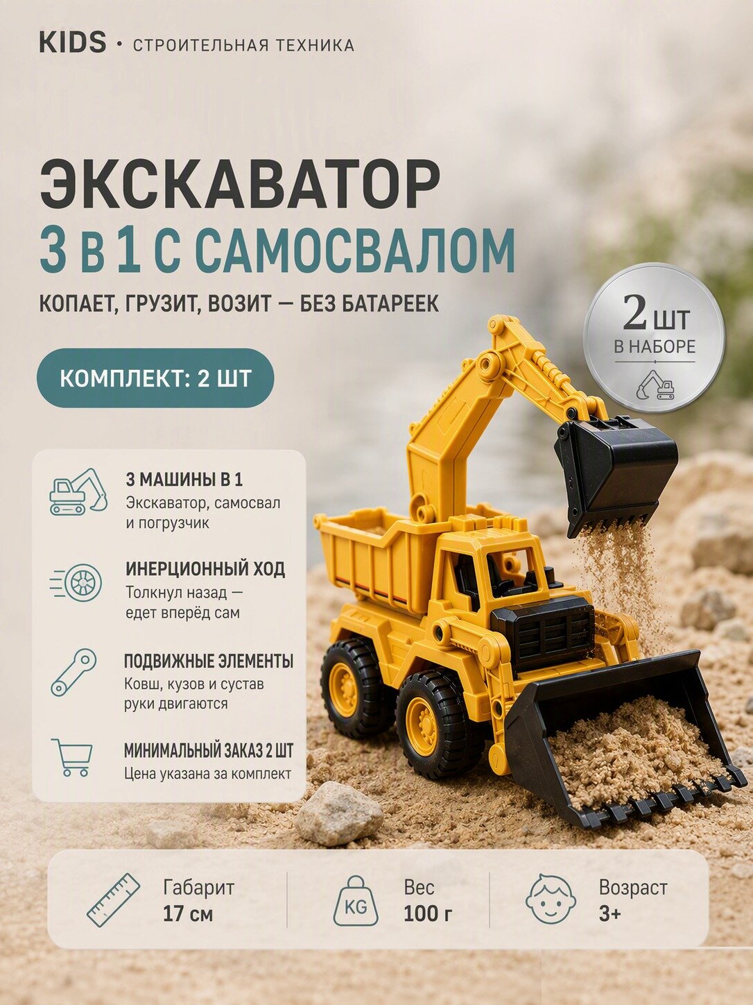 Инерционная игрушка строительная техника 3 в 1, самосвал, экскаватор, бульдозер (комплект из 2 шт)