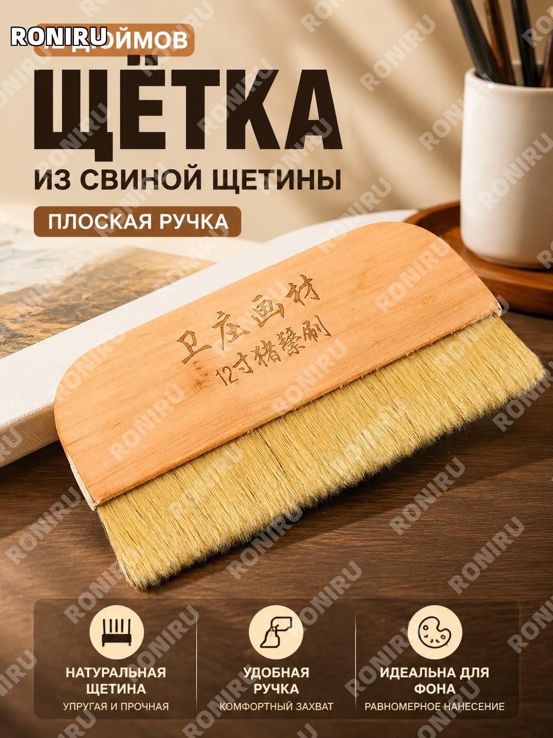 Кисть-макловица для рисования 12 дюймов, свиная щетина с квадратной ручкой, художественная щётка для живописи!
