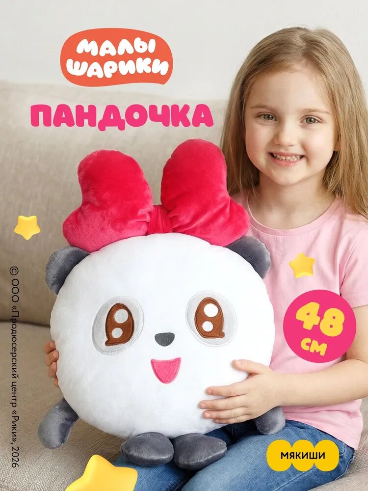 Мягкая игрушка "Мякиши" Пандочка Малышарики, игрушка для девочек, для мальчиков, 0+