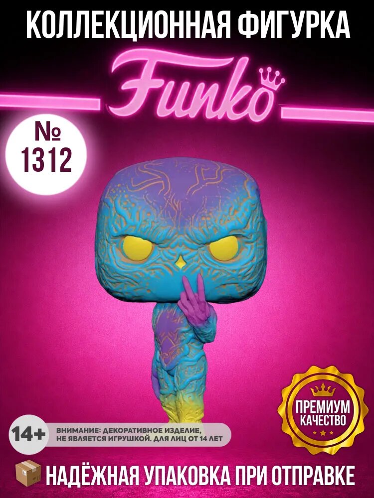 Фигурка Funko POP! TV Stranger Things S4 Vecna (BLKLT) (Exc) (1312) 74475