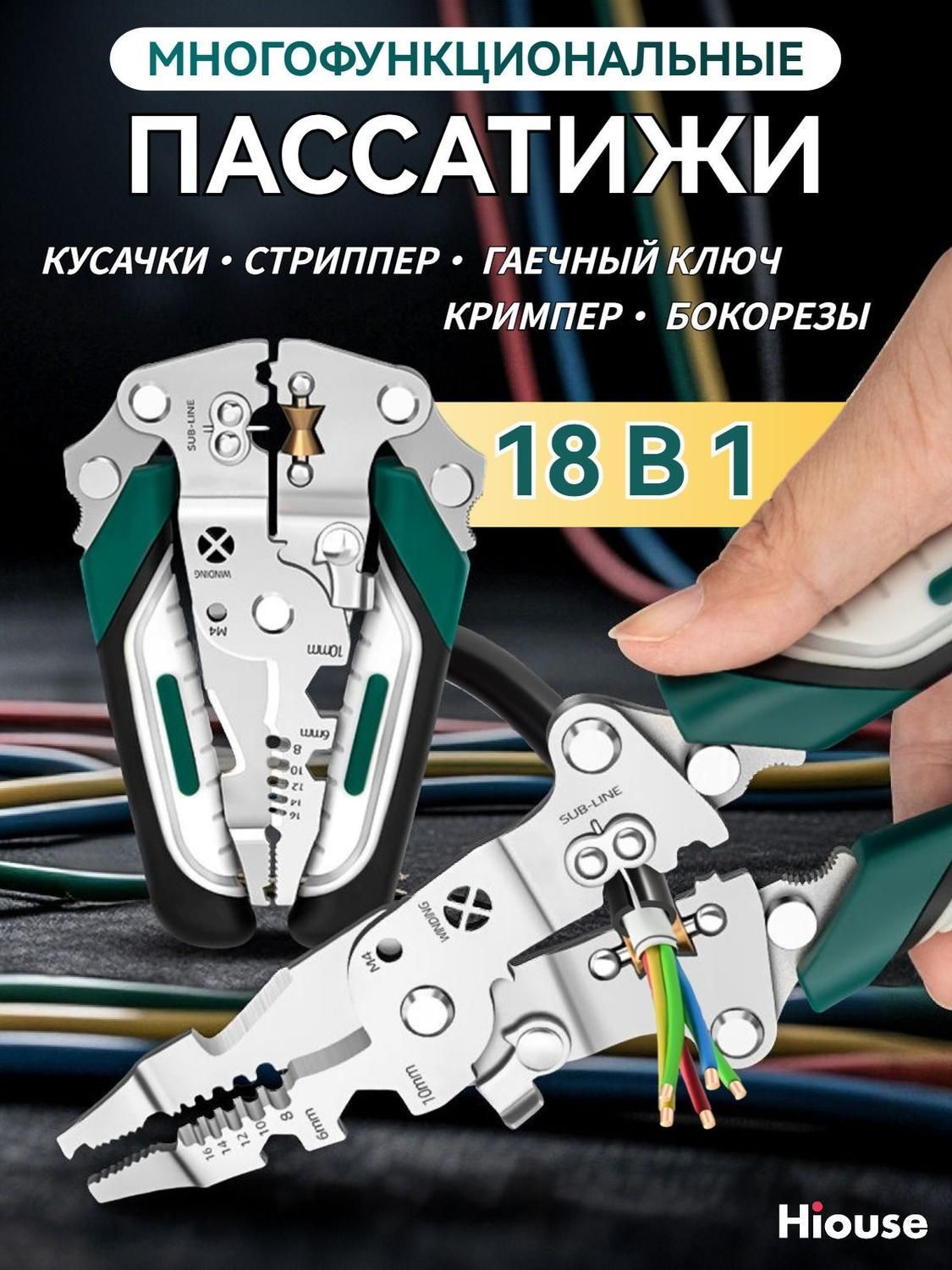 18 в 1 многофункциональные пассатижи плоскогубцы, универсальные клещи, стриппер для электрика, намотка/зачистка/обжим и другие функции