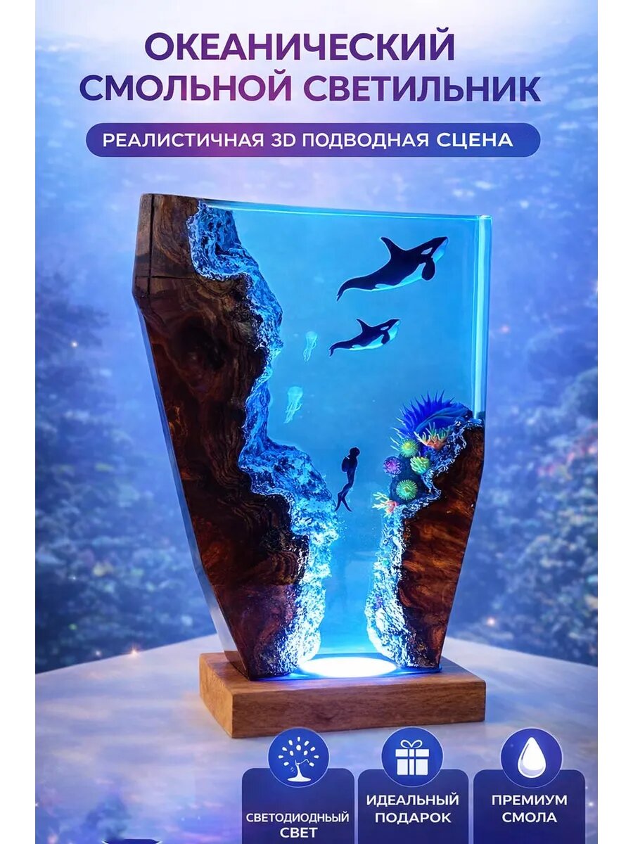 Ночник «Дайвер», лампа «Океан»