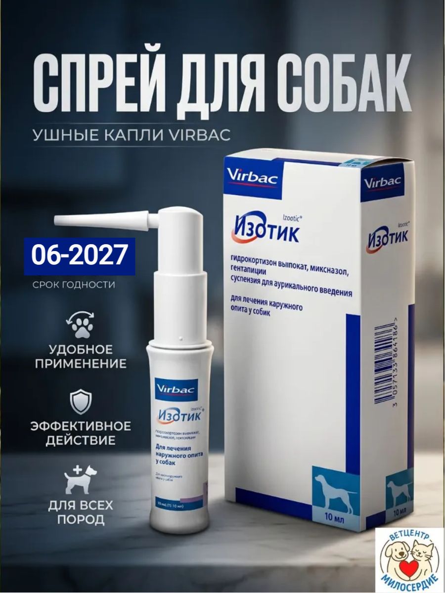 Изотик Virbac, ушные капли-спрей для собак, 10 мл, для лечения наружного отита, гидрокортизон, миконазол, гентациклин