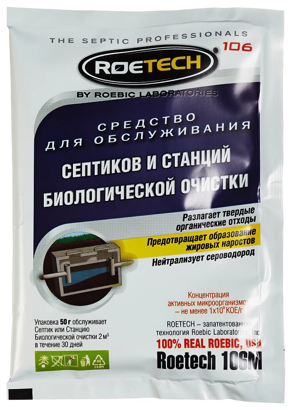 Средство для септиков и станций биологической очистки Roetech 50 г