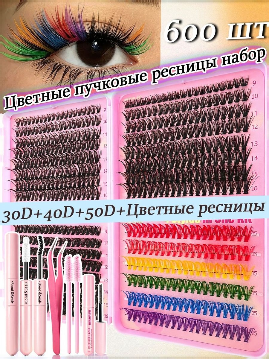 600 шт, цветные пучковые накладные ресницы, длина 9-16 мм, пышность 30-50D, для наращивания и макияжа, идеальный подарок для мамы и жены