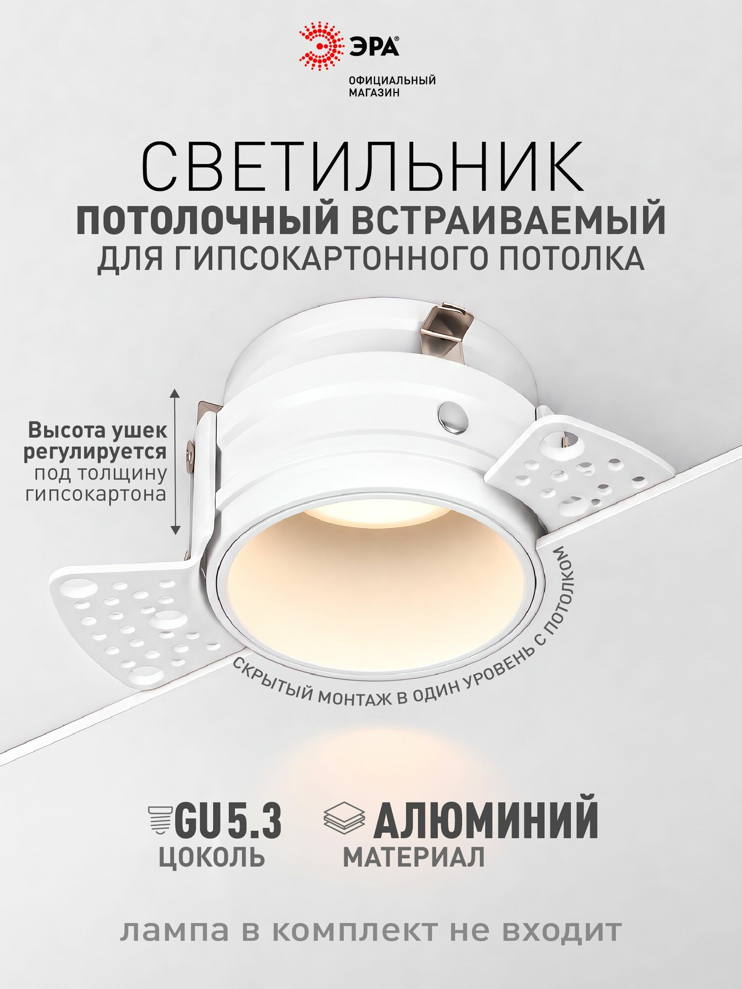 Светильник встраиваемый ЭРА KL99 WH MR16 GU5.3 белый безрамочный под шпаклевку