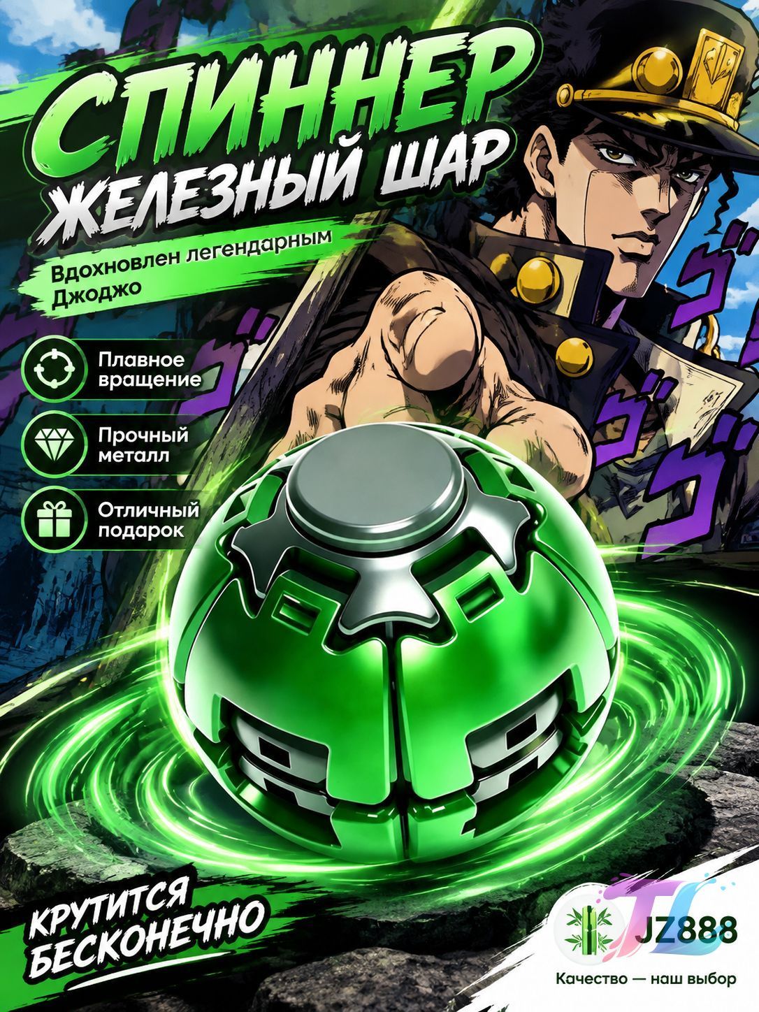 Идеальный "Стальной шар" из JoJo Steel Ball Run на ретракторе, jojo фигурки