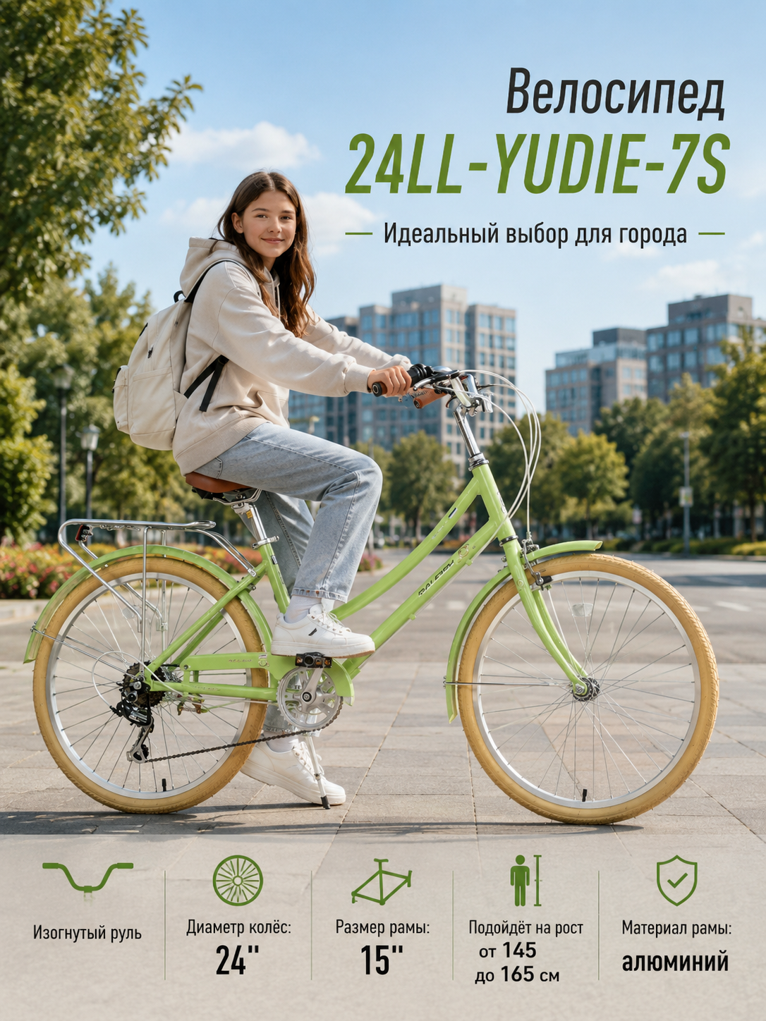 Городской велосипед BRAND RALEIGH ORIGINAL 24LL-YUDIE-7S, диаметр колес 24", размер рамы 15", цвет зеленый
