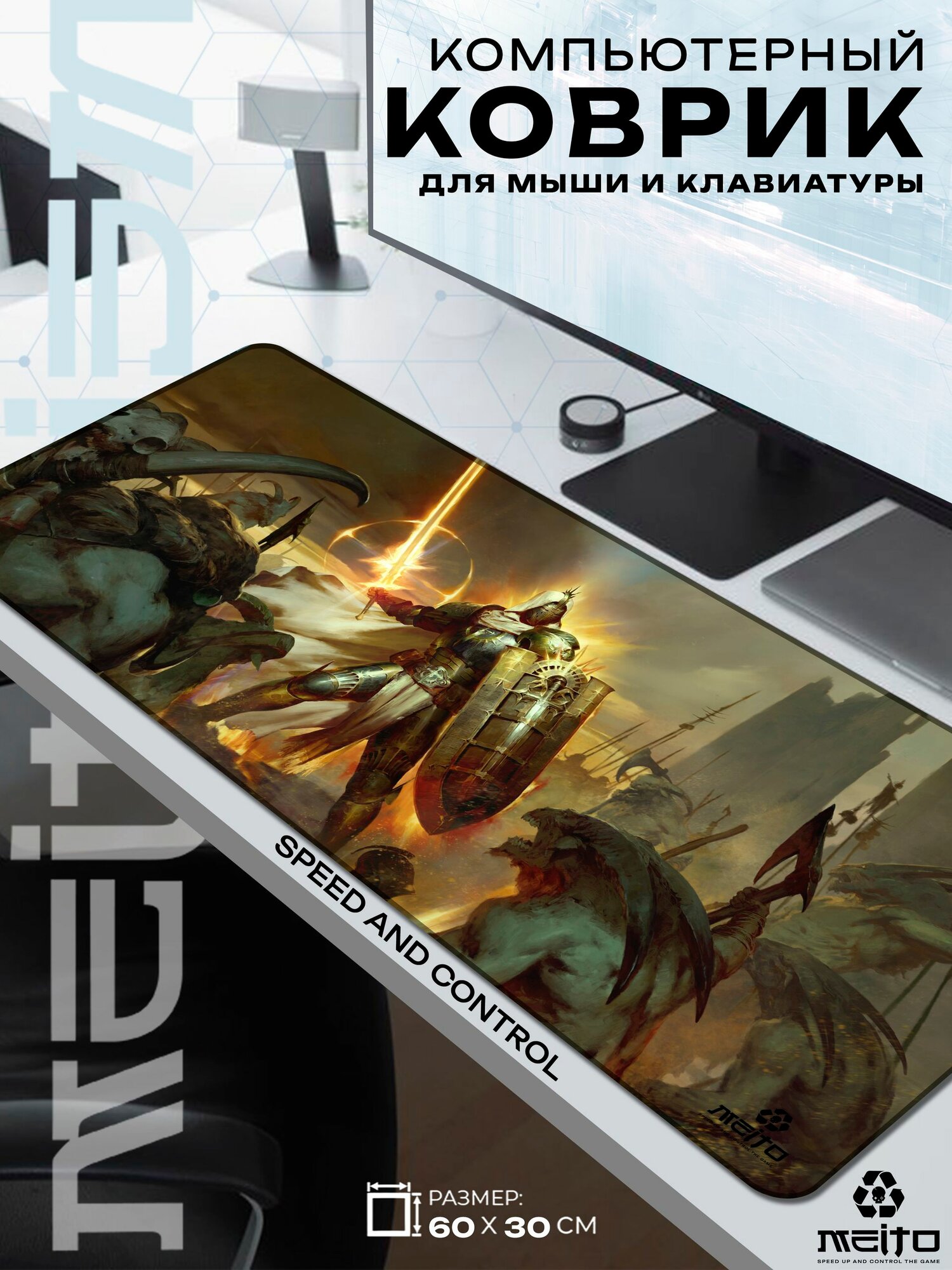 Большой игровой коврик для мыши и клавиатуры жаккард 60x30 см Diablo Диабло Паладин