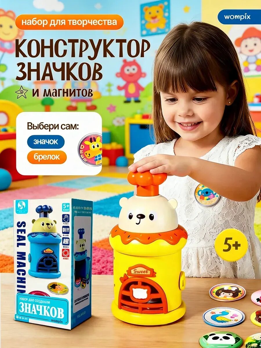 Конструктор значков и брелоков