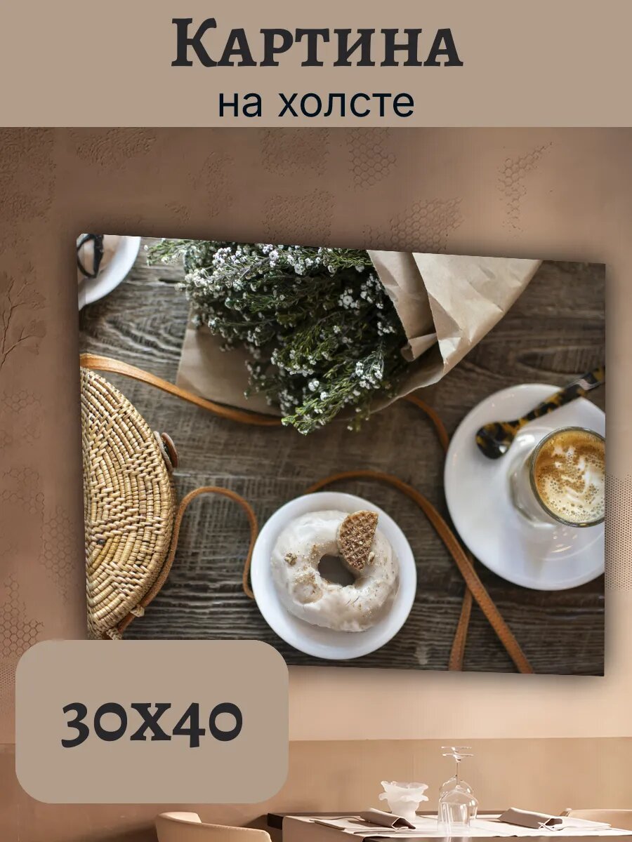 Картина Еда Food Кухня Эстетика 30x40 бублик Кофе