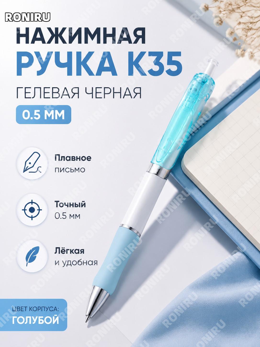 Ручка шариковая гелевая K35, светло-голубая, 1 шт, черные чернила, 0,5 мм, кнопочная ручка для офиса и учебы дома