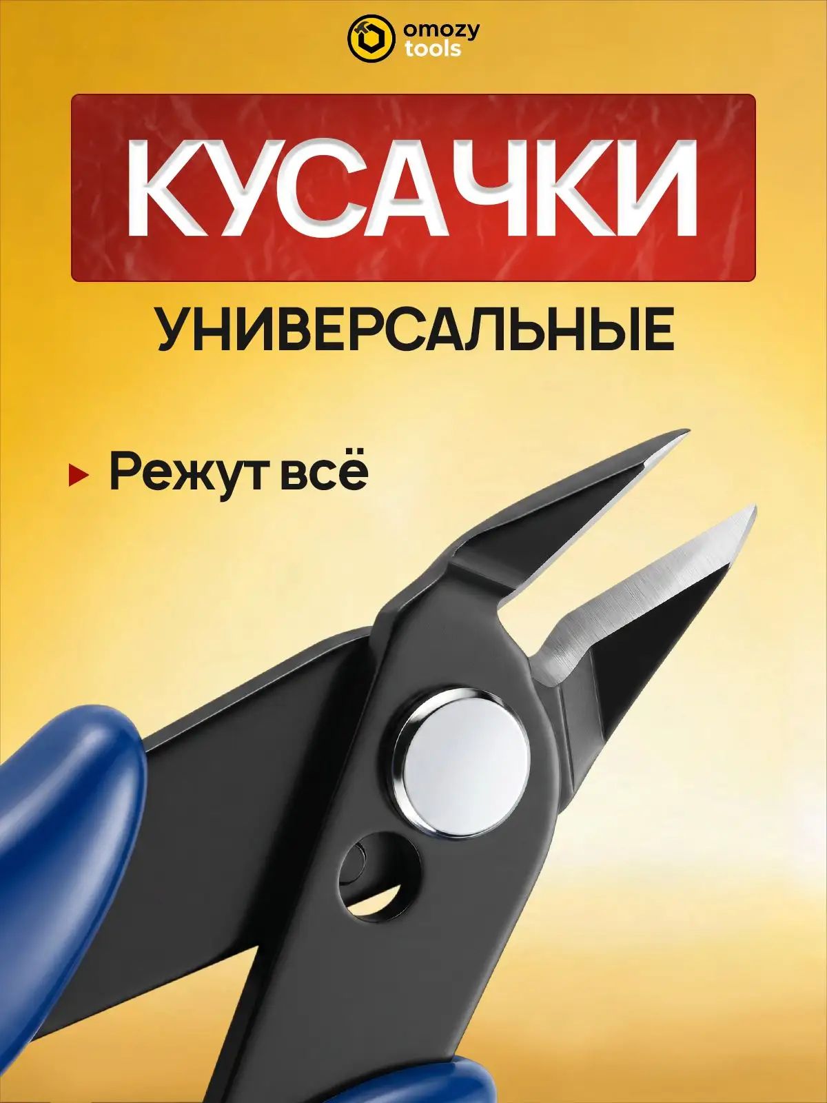 Кусачки-бокорезы / кусачки с прорезиненными ручками для провода, проволоки