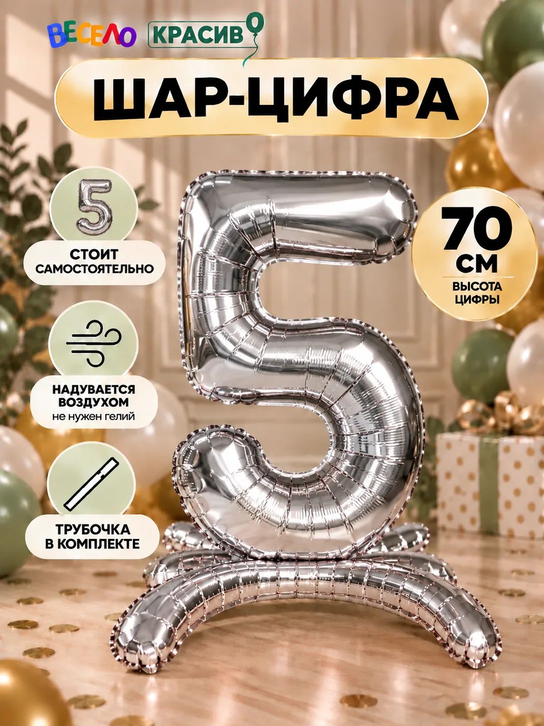 Фольгированный шар цифра, серебристая цифра 5