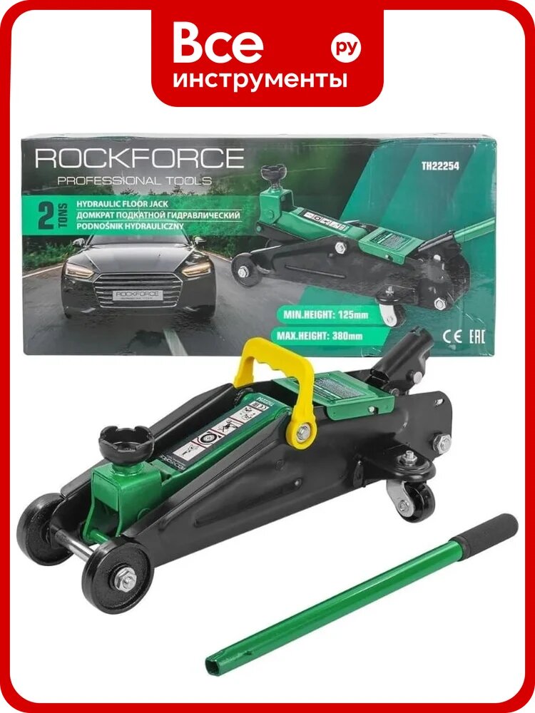 Гидравлический подкатной домкрат 2 т Rockforce RF-TH22254(54838)