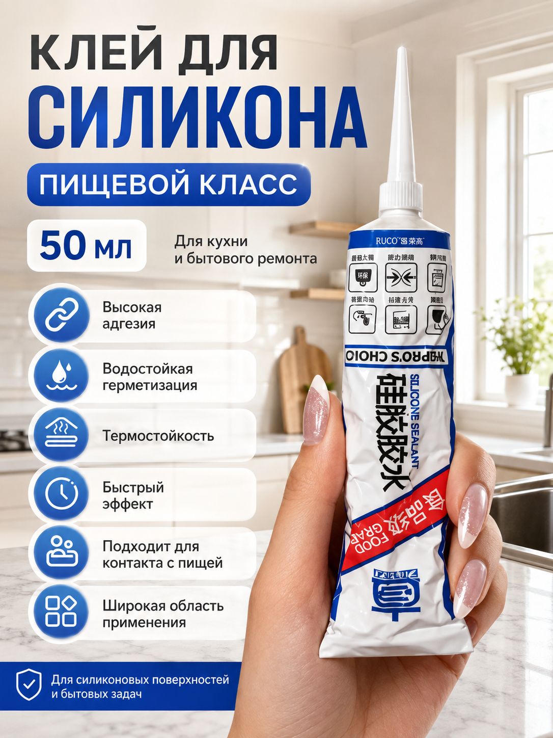 Пищевой силиконовый клей герметик для кухни, чайников, посуды