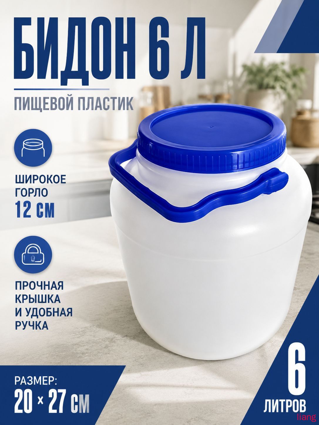 Бидон 6 л 1 шт пищевой пластик
