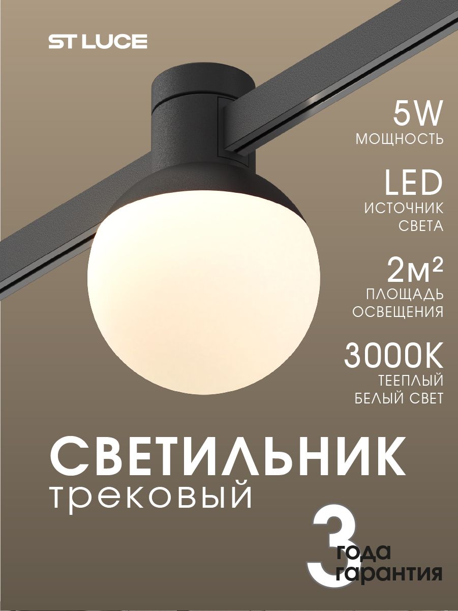 ST LUCE Светильник встраиваемый трековый, черный, белый, FARM, LED, 5W, ST815.406.05