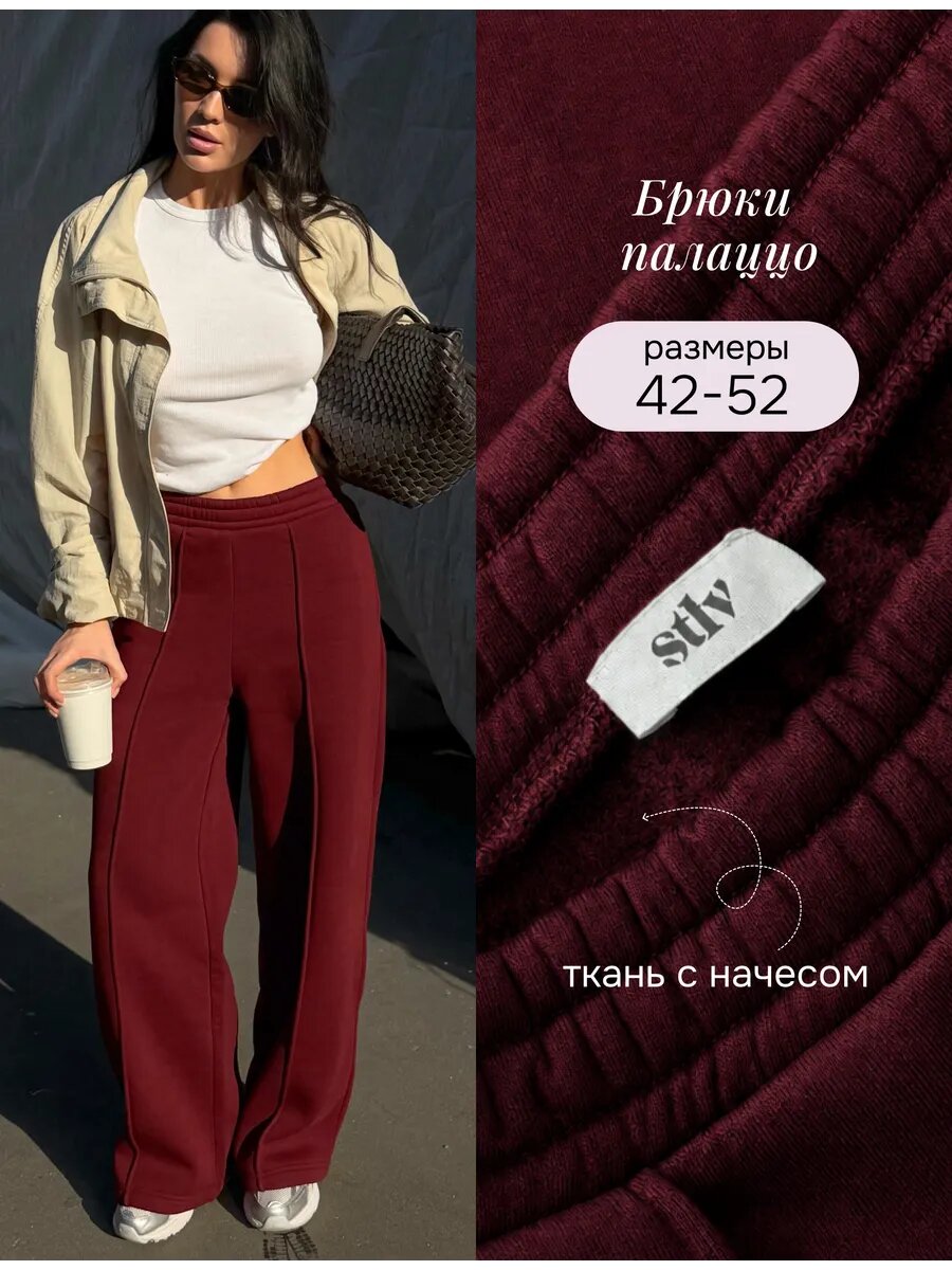 Брюки спортивные SHATILOVA M.V. с начесом, размер M, бордовый