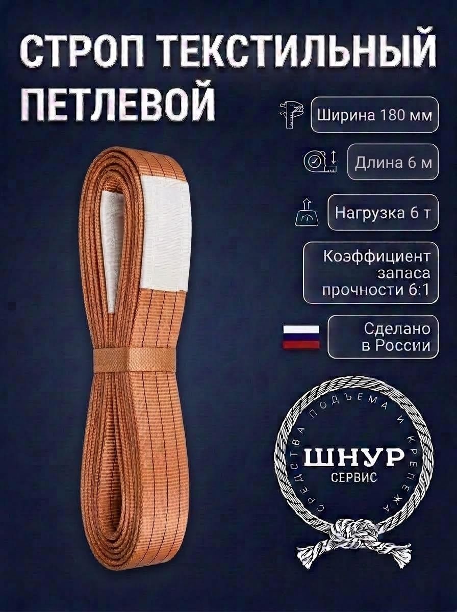 Стропа СТП 6 тонн 6 метров