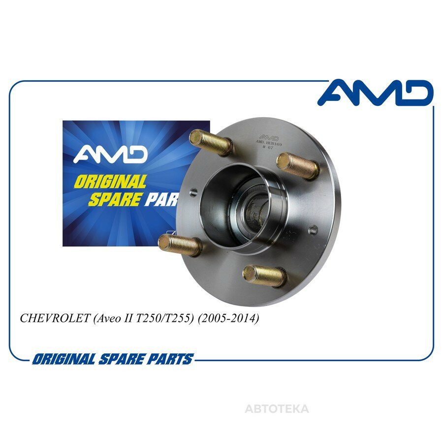 Ступица задняя CHEVROLET (Aveo II T250T255) (2005-2014) AMD AMDHUB169