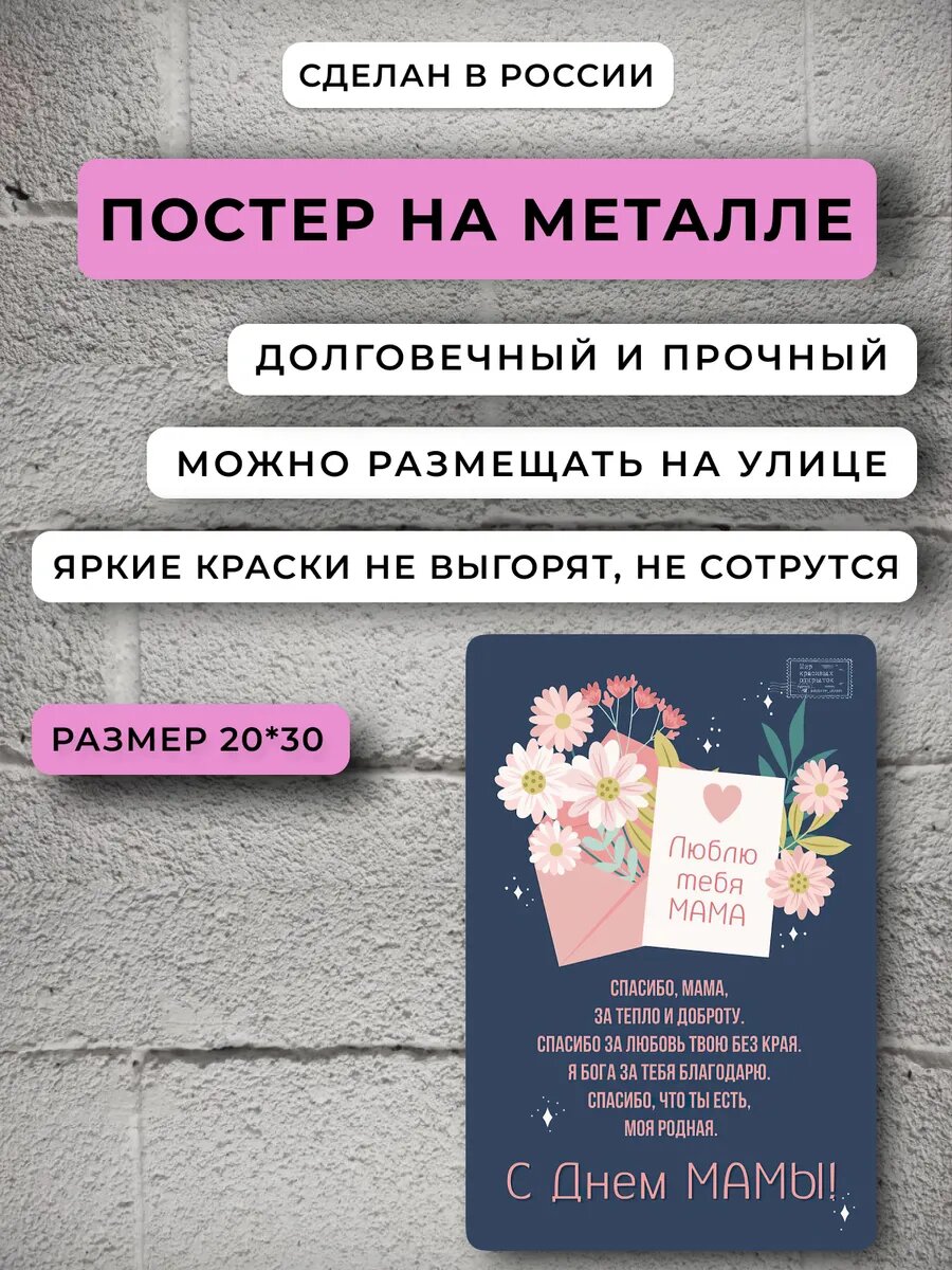День матери постер — фото 1