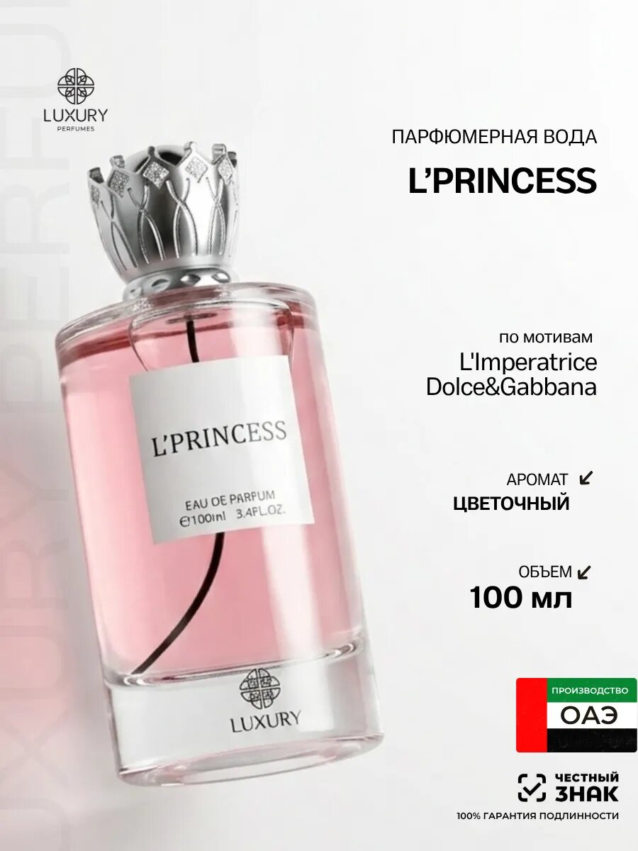 Духи арабские L'princess