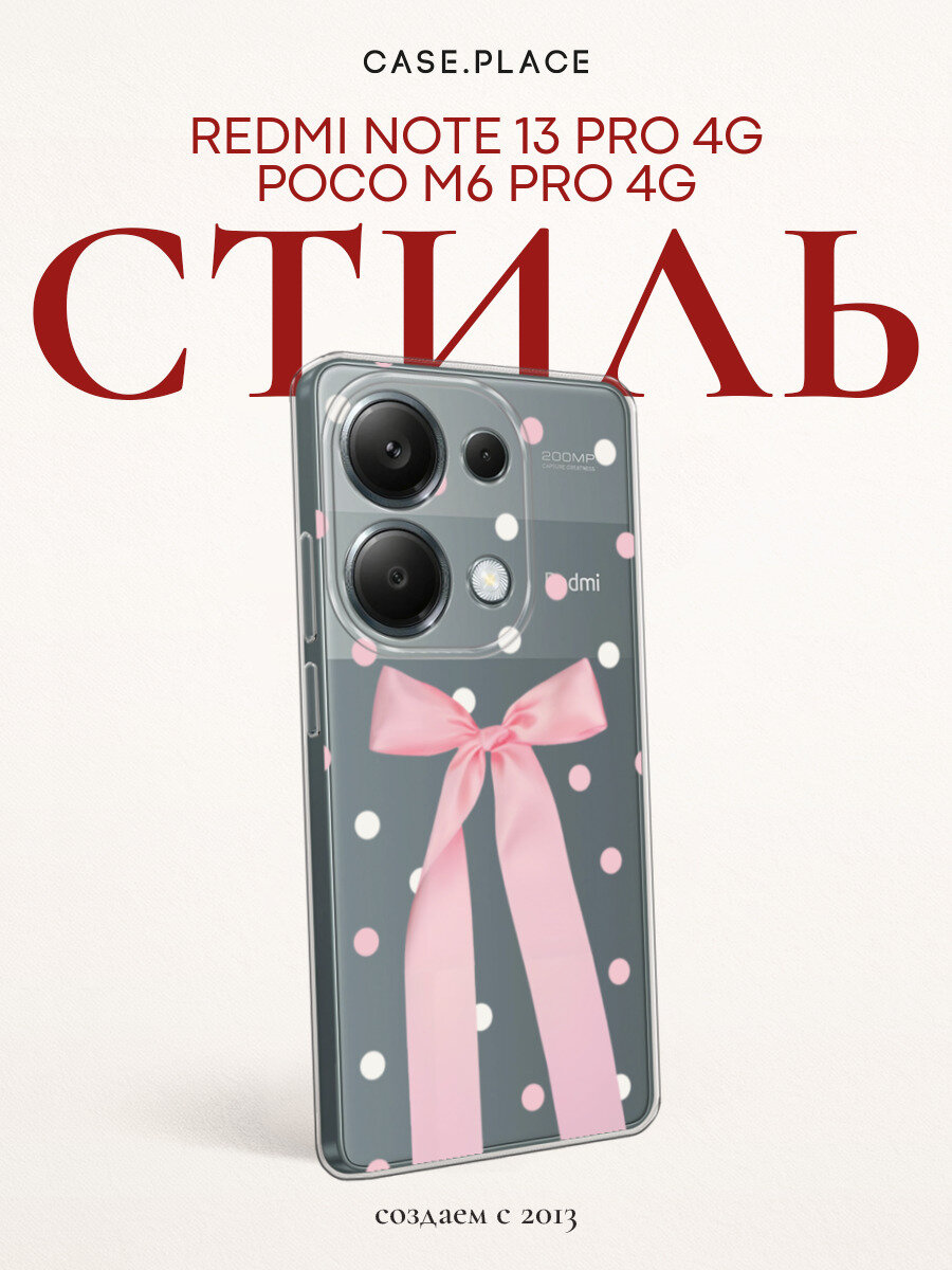 Чехол на Xiaomi Redmi Note 13 Pro 4G/Poco M6 Pro 4G / Сяоми Редми Нот 13 Про 4G/Поко М6 Про 4G с принтом Розовый бантик, прозрачный