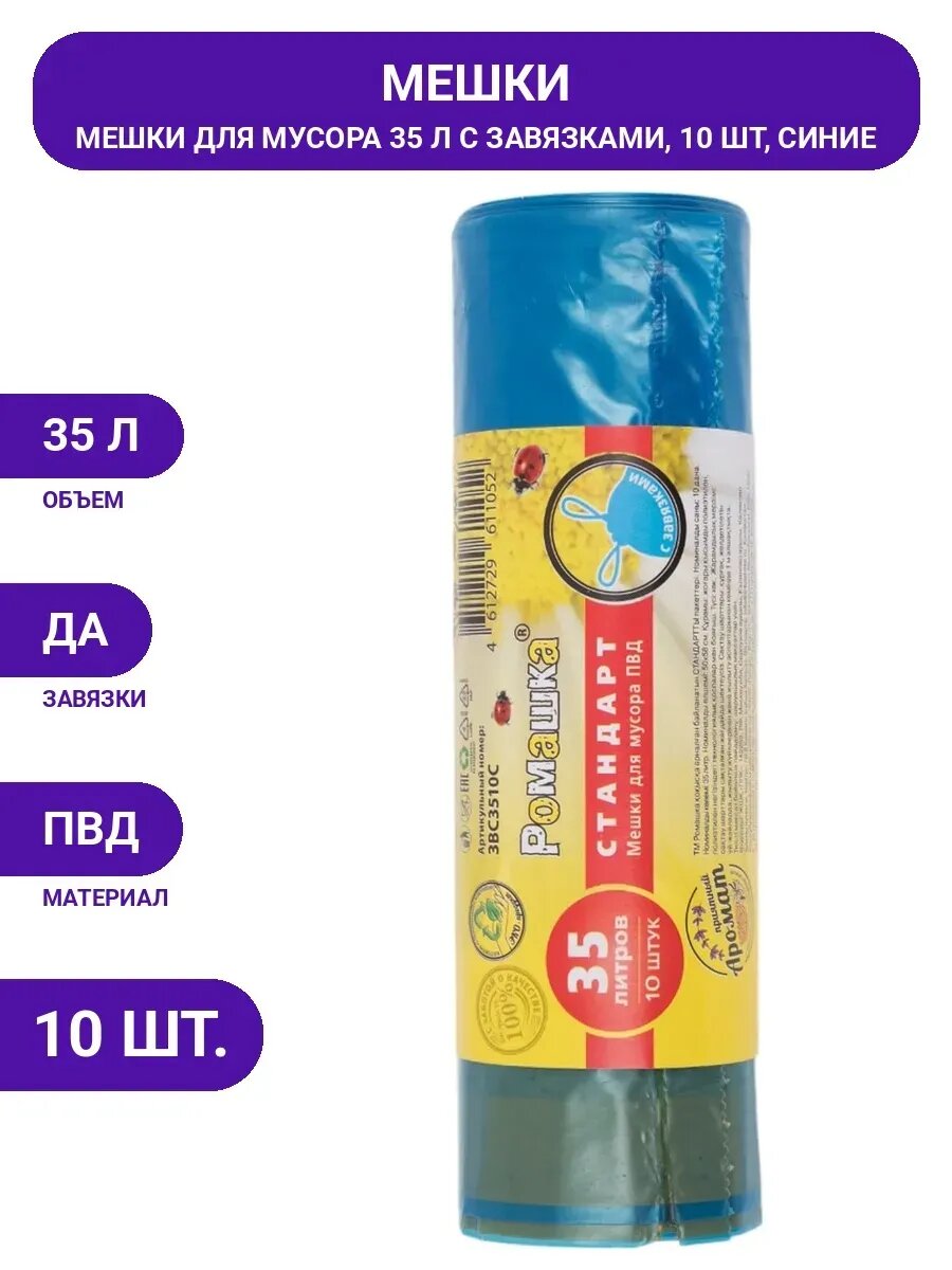 Пакеты для мусора в рулоне 35 литров, синие, с завязками, 50x58 см, ПВД, 25 мкм