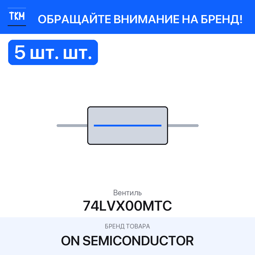 5 шт. Вентиль 74LVX00MTC ON Semiconductor