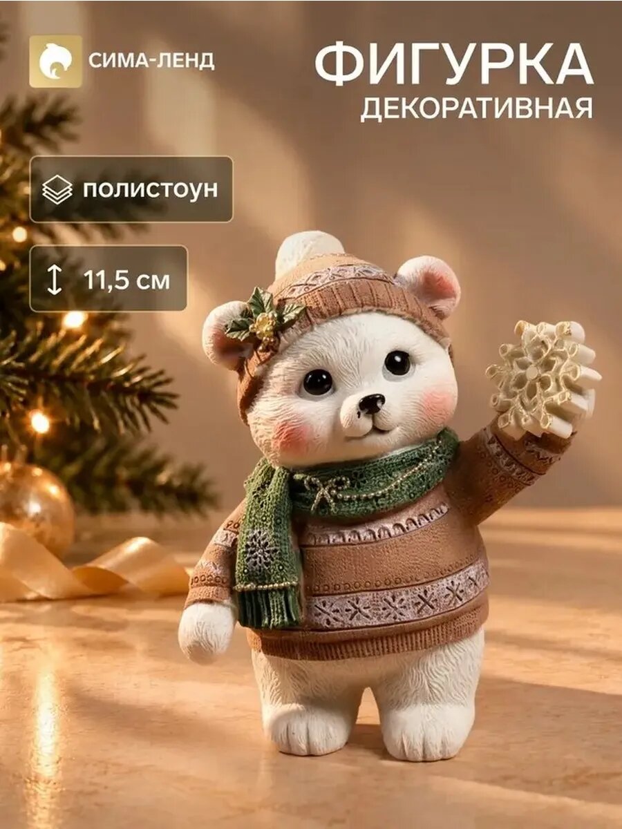 Милый сувенир с медведем и снежинкой