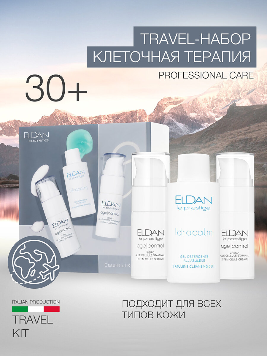 ELDAN Дорожный набор косметики для лица антивозрастной, клеточная терапия: очищающий гель, сыворотка 24 часа, крем 24 часа