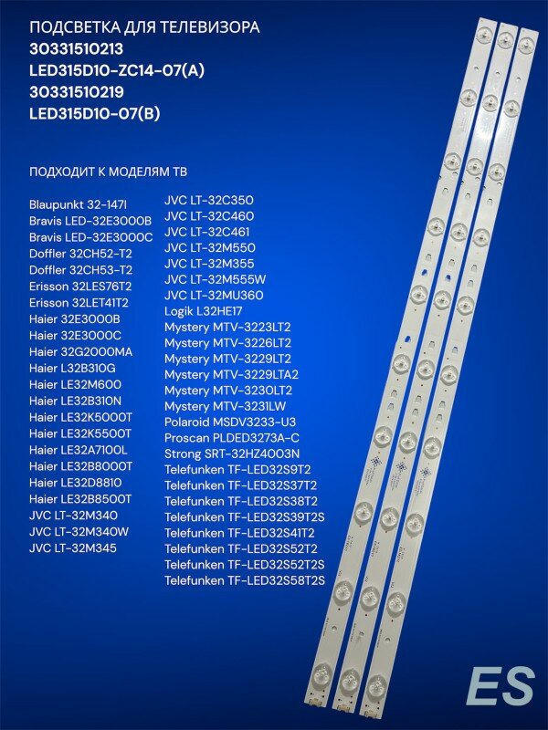 Подсветка для телевизора Blaupunkt 32-147I, Bravis LED-32E3000B, Doffler 32CH52-T2, Erisson 32LES76T2, Haier 32E3000B, LED315D10-ZC14-07(A)
